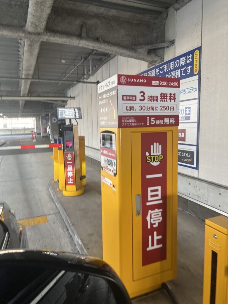SUNAMO（スナモ）駐車場の精算方法は？割引情報も！ - All is well that ends well.